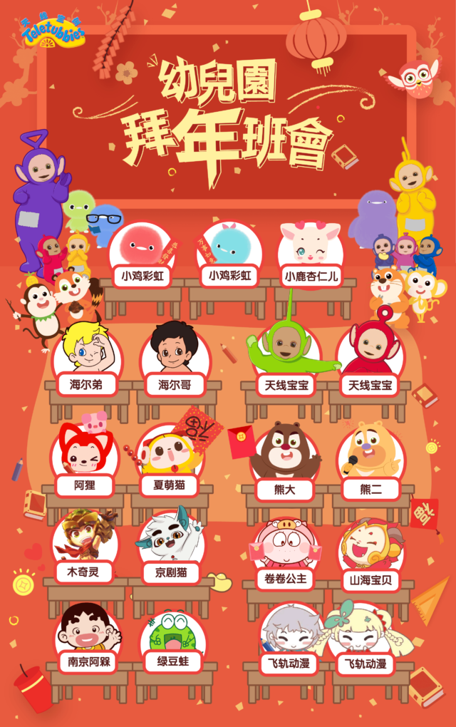 Teletubbies x Sogou - Hylink