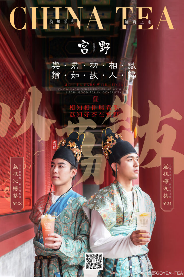 Il trend cinese del “Guochao”: un’opportunità per i brand occidentali?